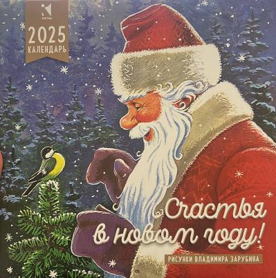 Laimīgu Jauno gadu! Paperclip kalendārs 2025. gadam - Книжный интернет ...